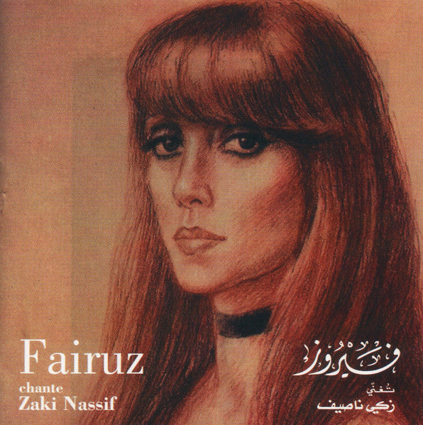 Fairuz Sings Zaki Nassif Cassette – Elita Records