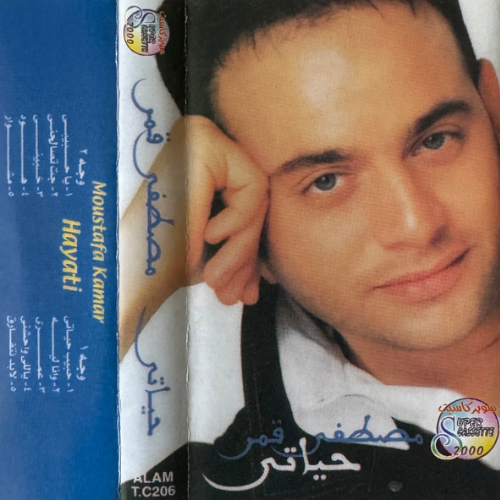 Moustafa Amar - Hayati Cassette – Elita Records